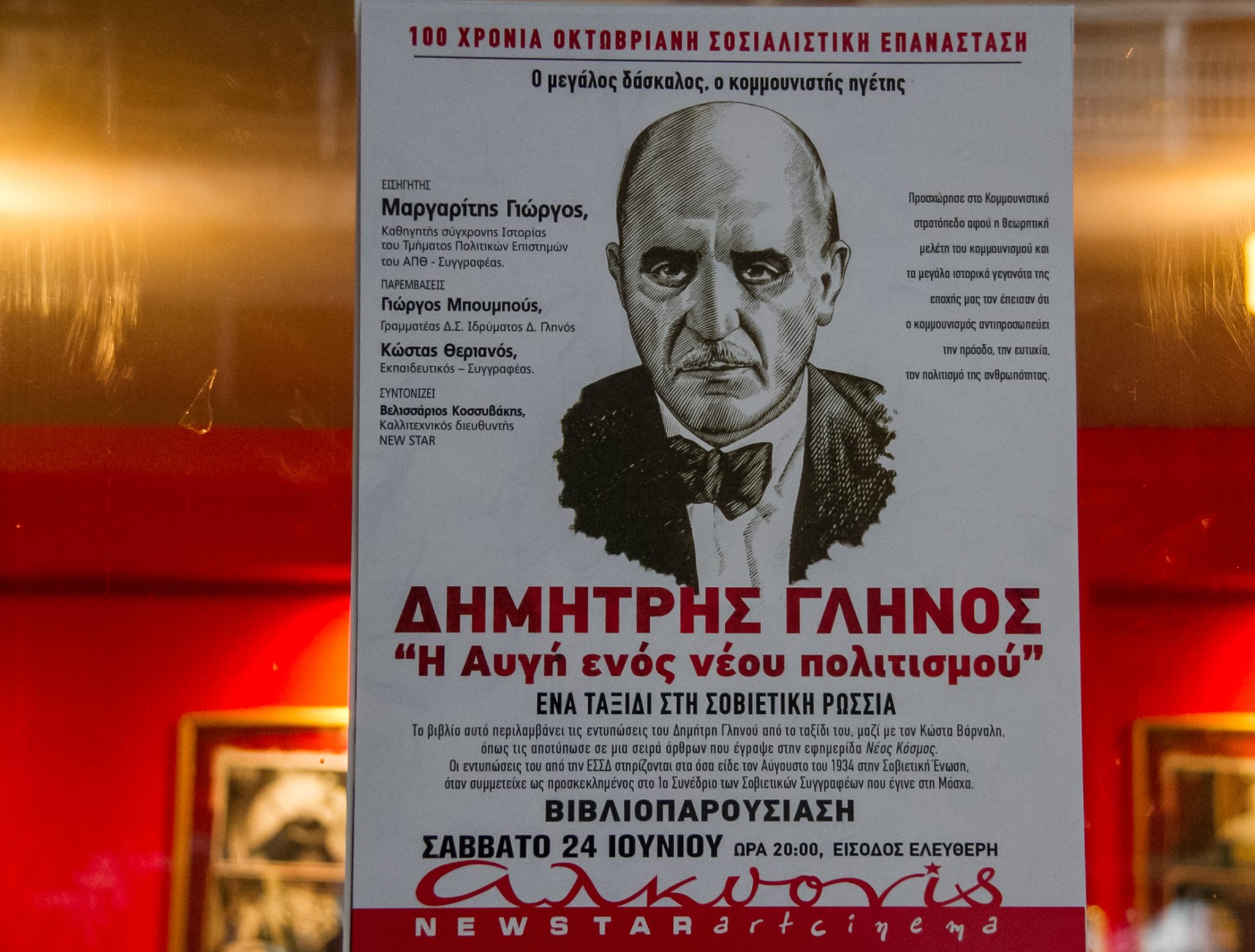 Δημήτρη Γληνού «Η αυγή ενός νέου πολιτισμού» - Η εκδήλωση στην ...
