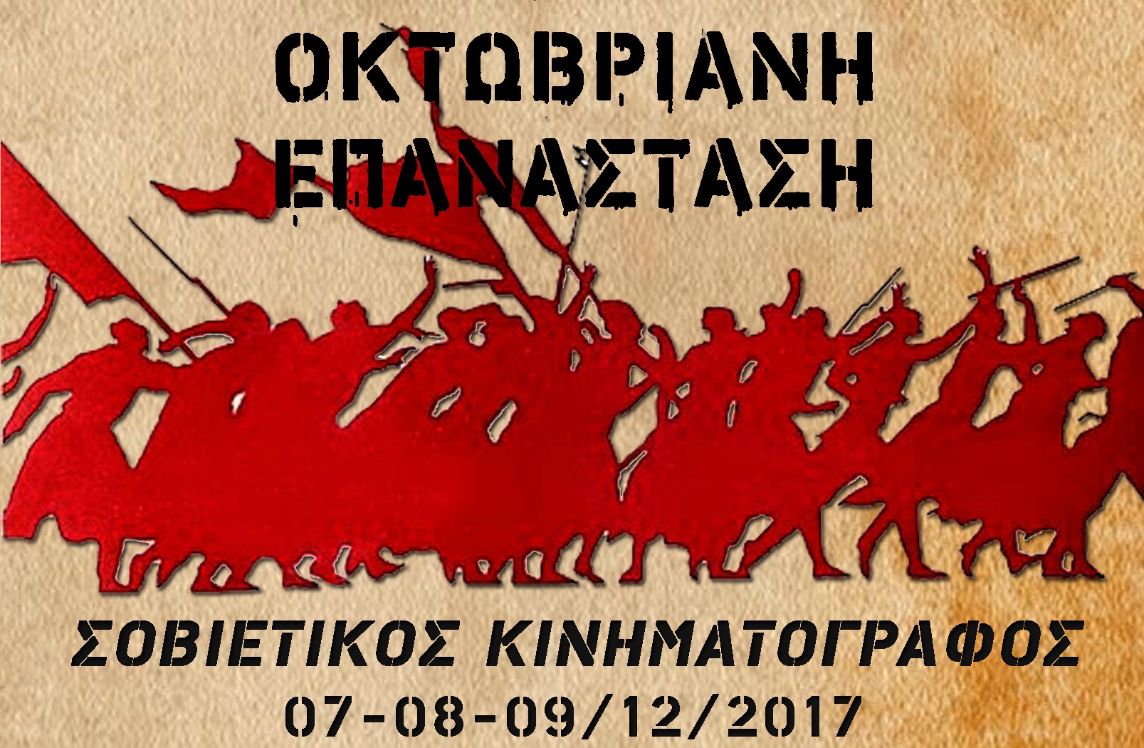Δήμος Πατρέων - 100 χρόνια Οχτωβριανή Επανάσταση: Τριήμερο αφιέρωμα ...