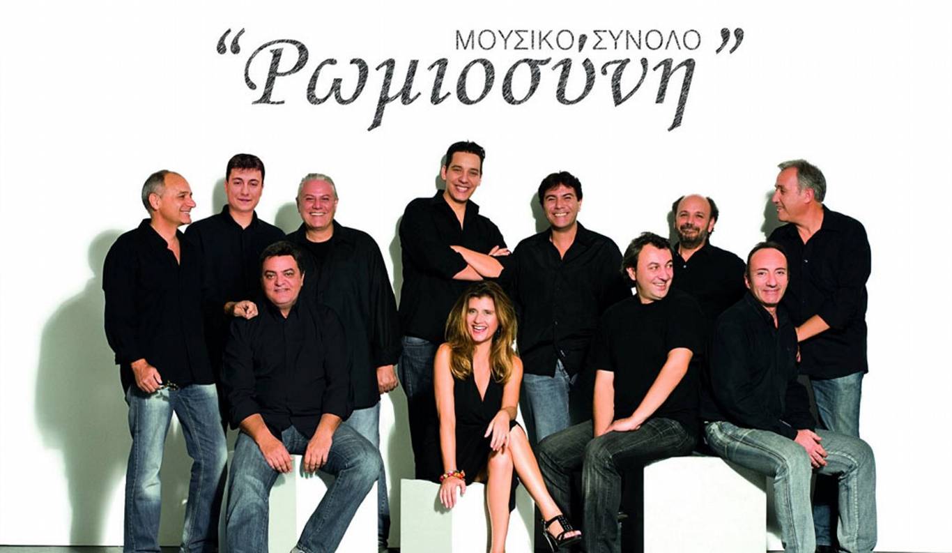 «Μετανάστες-πρόσφυγες-πόλεμος-φασισμός» - Συναυλία με το μουσικό σύνολο ...