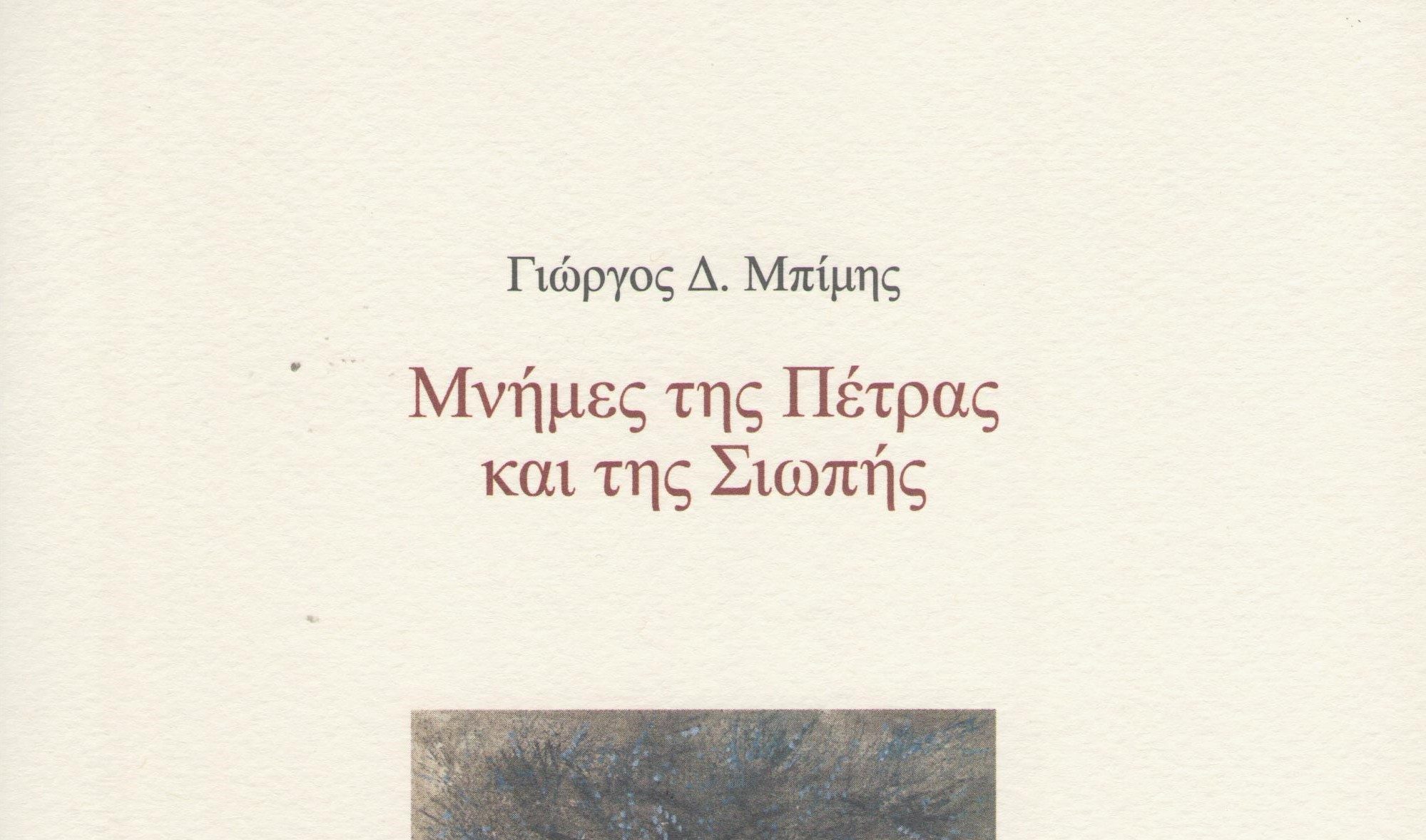 Η Σοφία Αδαμίδου, δημοσιογράφος, συγγραφέας, για την Ποιητική Συλλογή ...