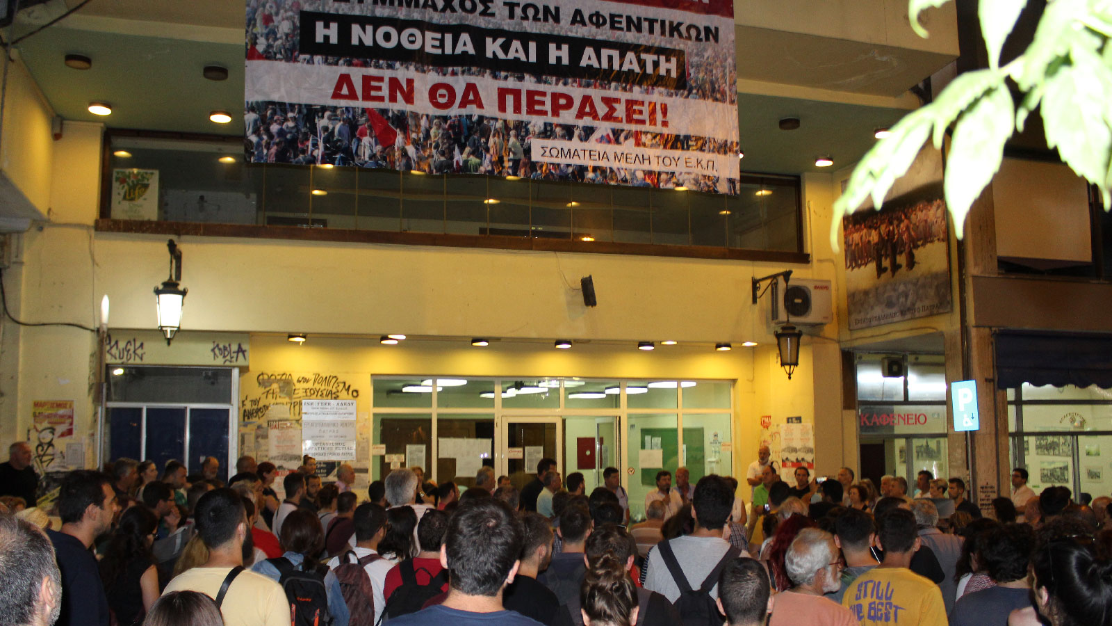 Σαρωτική επικράτηση του ΠΑΜΕ στο Εργατικό Κέντρο Πάτρας κόντρα στη ...