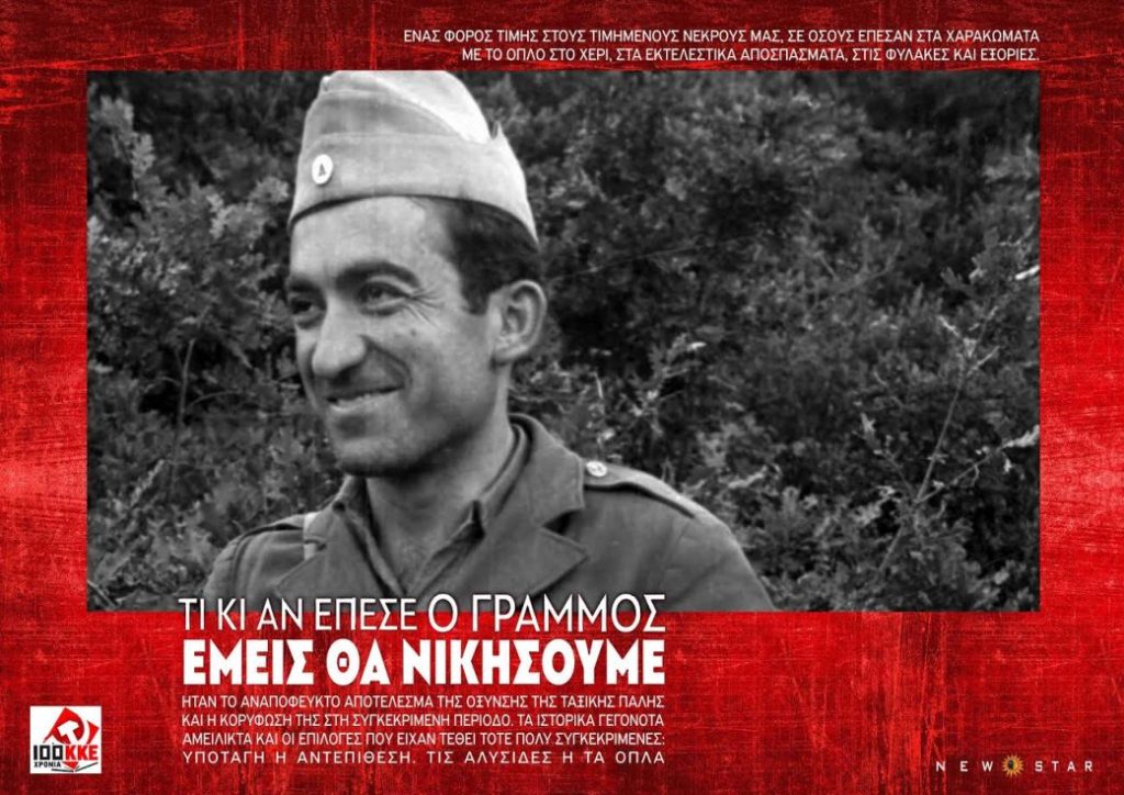 Το Facebook κατεβάζει αυθαίρετα το ντοκιμαντέρ του ΚΚΕ για το ΔΣΕ ...