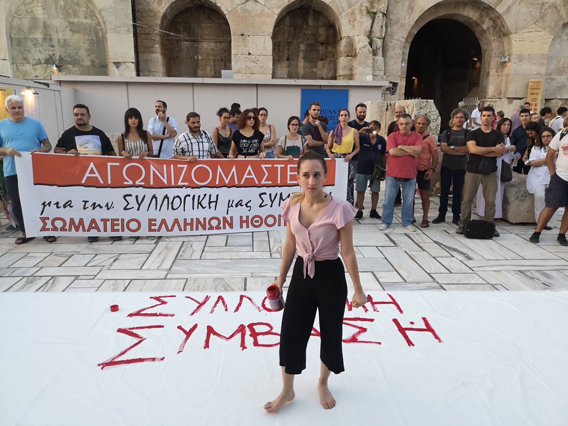 Ηθοποιός σημαίνει φως, ΣΕΗ σημαίνει συλλογική σύμβαση (ΦΩΤΟ+ΒΙΝΤΕΟ ...