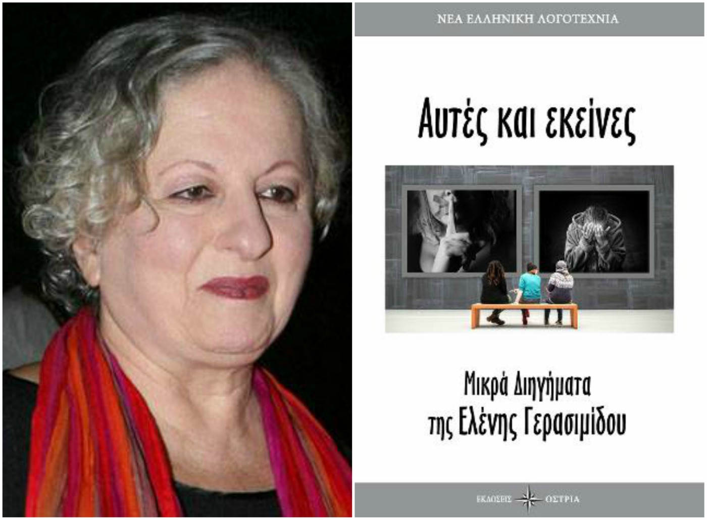 "Αυτές κι εκείνες" - Μικροί ρόλοι του εαυτού μας και της ...