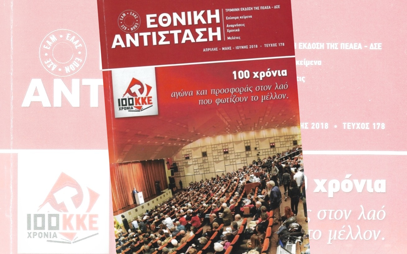 Με πλούσια ύλη και αρθρογραφία κυκλοφορεί το νέο τεύχος του περιοδικού ...