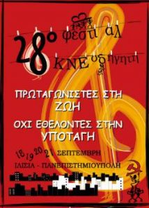 Η ιστορία του Φεστιβάλ ΚΝΕ-Οδηγητή μέσα από τις αφίσες του και ...