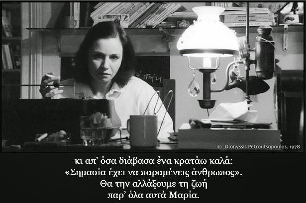 "Η Κατερίνα είμαι μωρέ" - Κατιούσα