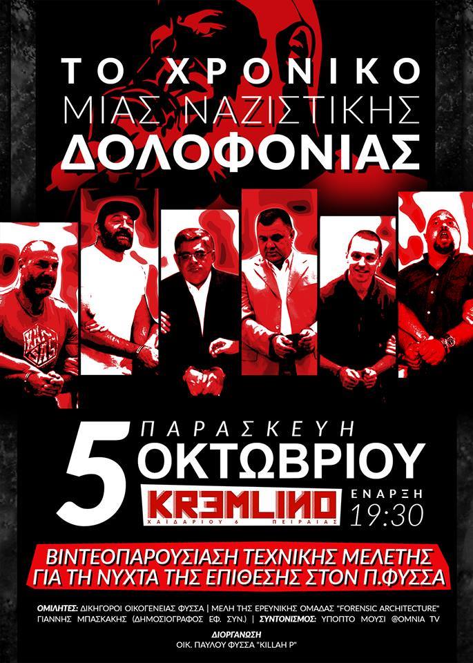 Το χρονικό μιας ναζιστικής δολοφονίας - Κατιούσα