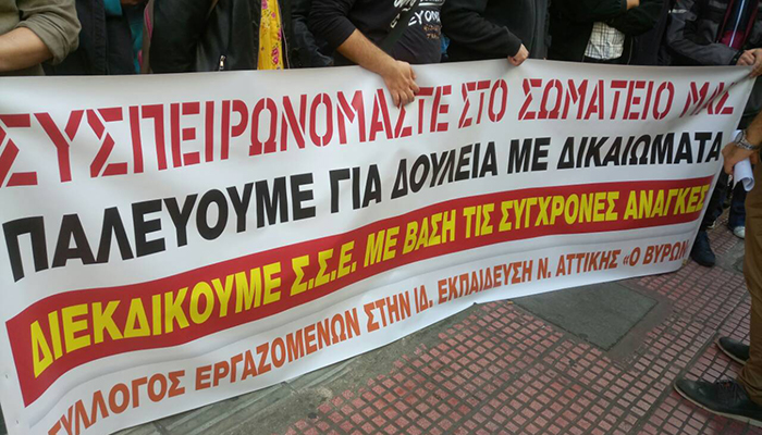 Σωματείο ο Βύρωνας: "Αγώνας για τη ζωή και την αξιοπρέπειά μας ...