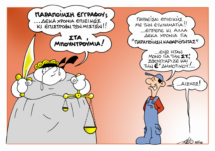 Αιδώς Αστ-οί-οι - Κατιούσα