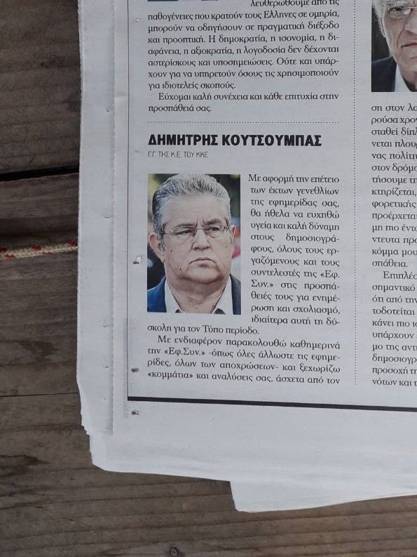 "Αποσιωπώνται ή διαστρεβλώνονται τοποθετήσεις του ΚΚΕ" -Χρόνια πολλά με ...