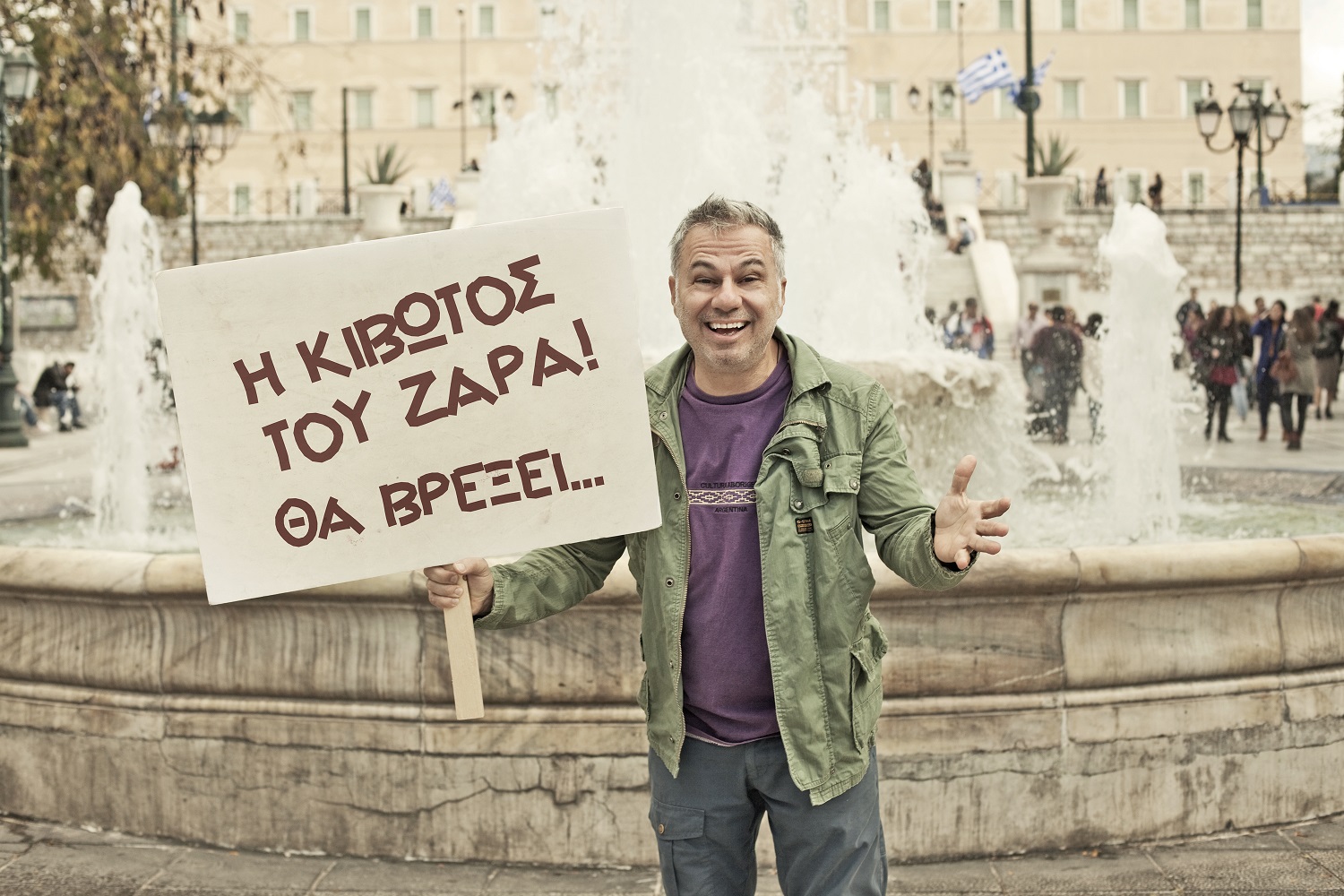 Χριστόφορος Ζαραλίκος - "Η κιβωτός του Ζάρα" - Κατιούσα