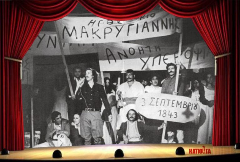 Θέατρο τη Δευτέρα: «Το Μεγάλο μας Τσίρκο» του Ιάκωβου Καμπανέλλη - Κατιούσα