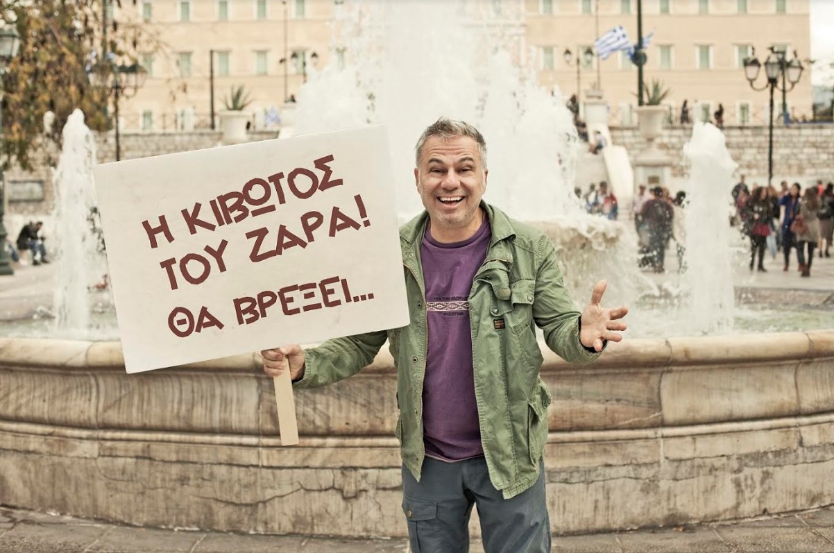 Η Κιβωτός του Ζάρα / Χριστόφορος Ζαραλίκος - Παράταση Παραστάσεων ...