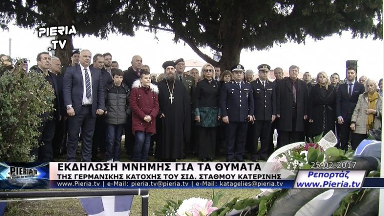 Οι 43 εκτελεσμένοι αγωνιστές από τους Ναζί στην Κατερίνη και οι ...