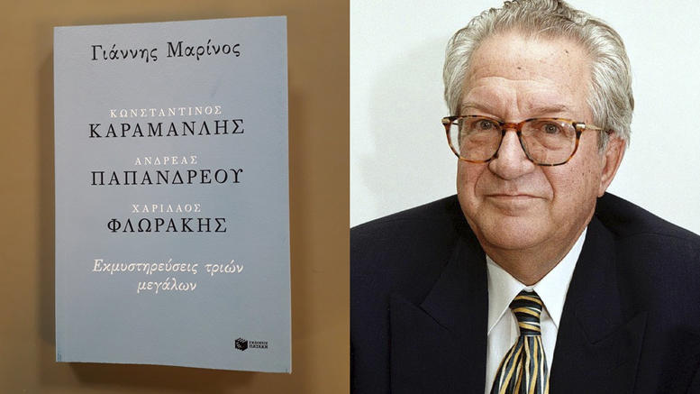 Ο Γιάννης Μαρίνος και οι απεργίες που ήθελε να "απαγορεύσει" ο Χαρίλαος ...