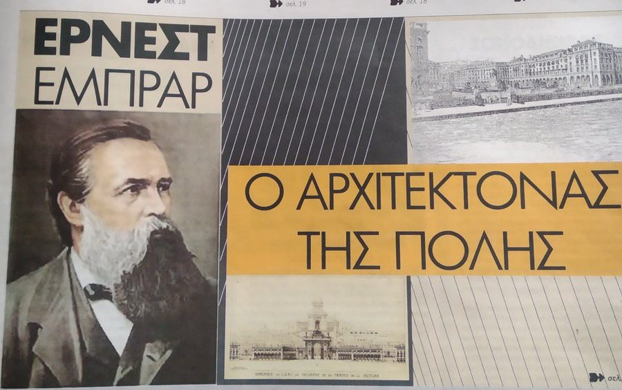 Σ'έχω δει, κάπου κάπου σε ξέρω - Όταν ο Ένγκελς ανοικοδόμησε τη ...