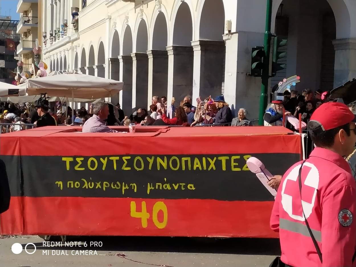 Το απόλυτο χιτ του Πατρινού Καρναβαλιού: Το άρμα "Τσουτσουνοπαίχτες ...