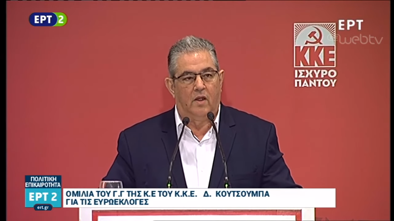 Αυτοί είναι υποψήφιοι ευρωβουλευτές του Κομμουνιστικού Κόμματος Ελλάδας ...