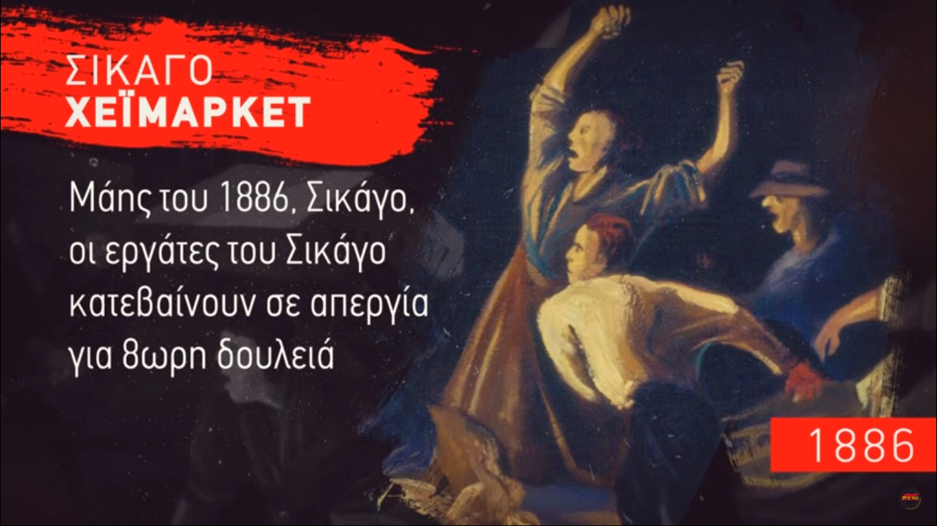 Με Σωματεία Εργατών, όχι της κυβέρνησης και των εργοδοτών - To σποτ του ...