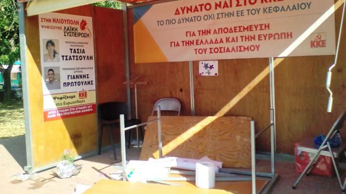 Βανδαλισμός του περιπτέρου του ΚΚΕ και της ΛΑΣΥ στην Ηλιούπολη - Κατιούσα