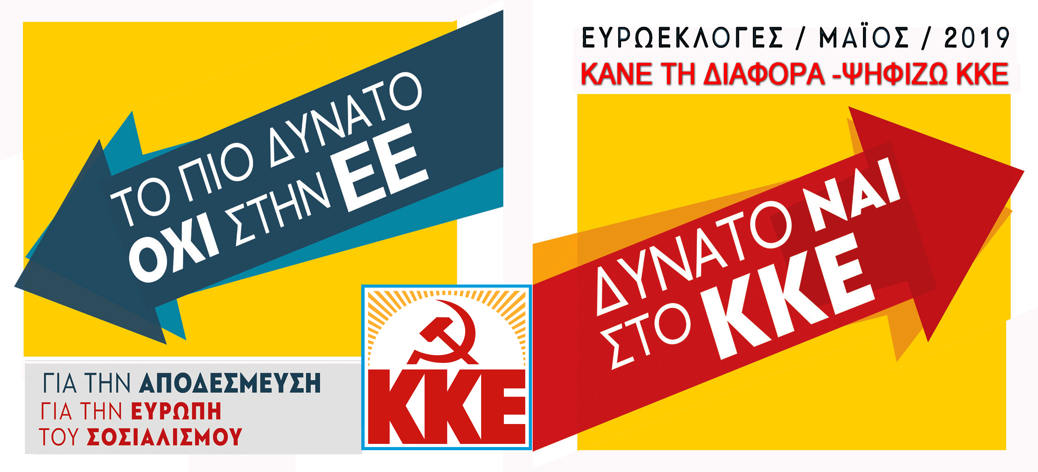 Ευρωεκλογές: Οι εξυπνάκηδες, τα «φυτά» και το ΚΚΕ - Κατιούσα