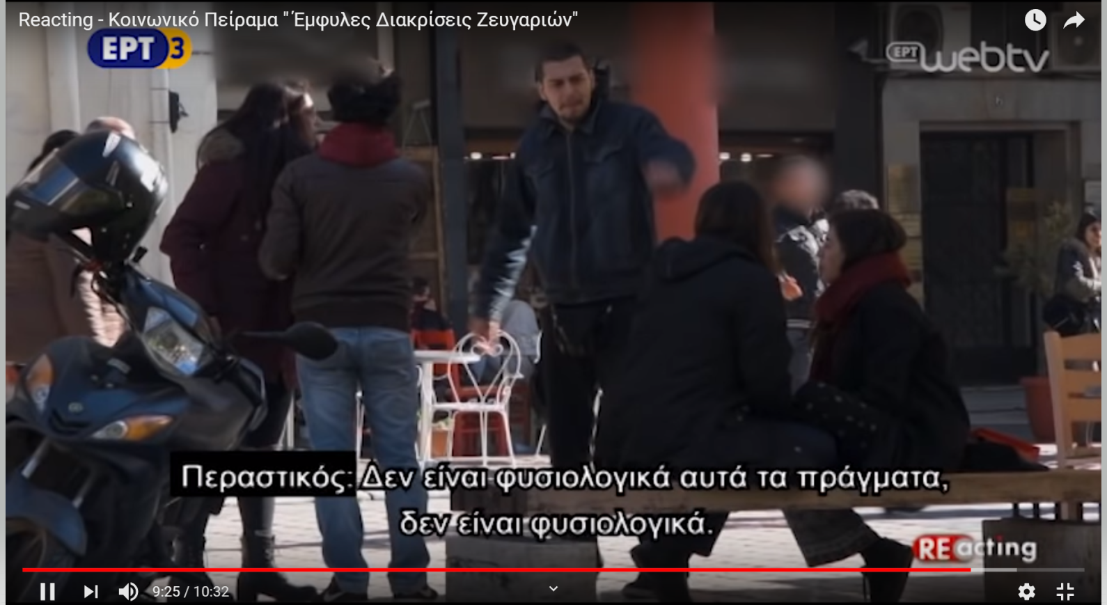 Η παγκόσμια ημέρα κατά της Ομοφοβίας κι ένα κοινωνικό πείραμα - Κατιούσα