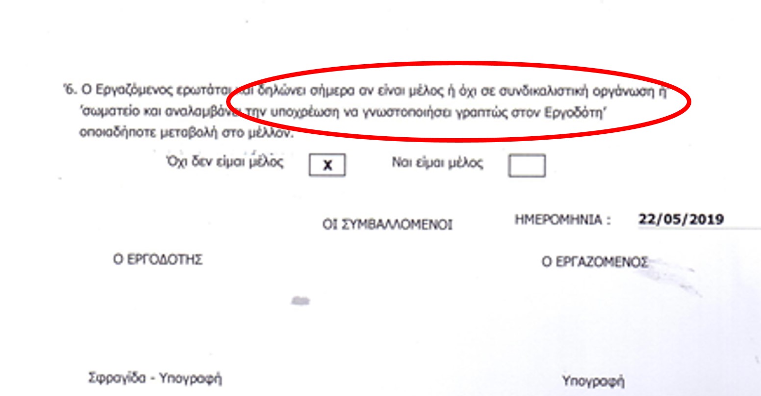 Εργοδότης ζητά πιστοποιητικό κοινωνικών φρονημάτων, απαγορεύοντας τη ...