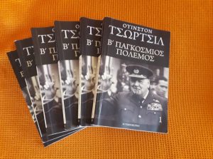 Τσώρτσιλ εναντίον Ευρωκοινοβουλίου... - Απαντώντας στο Αντικομουνιστικό ...