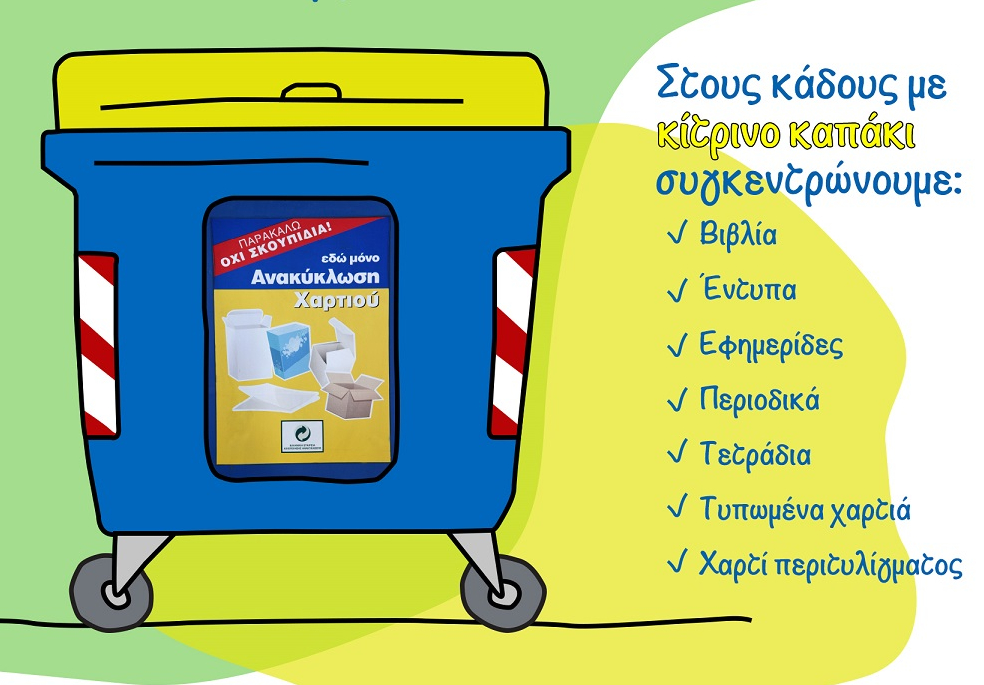 Κ. Πελετίδης: Η ανακύκλωση που θέλουμε εμείς είναι εντελώς διαφορετική ...