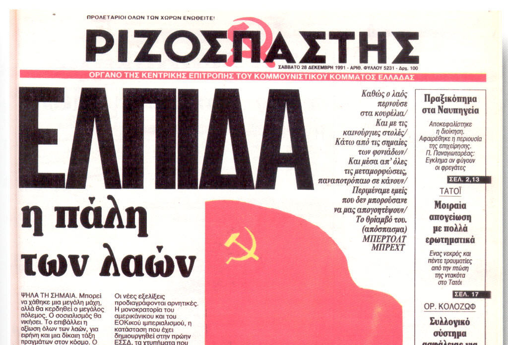 Σύντροφοι, ΨΗΛΑ ΤΗ ΣΗΜΑΙΑ - Κατιούσα