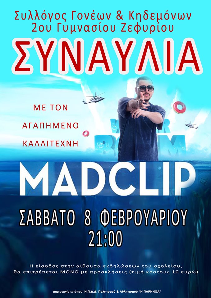 "Ρε φύγε ρε μαλάκα από εδώ ρε μπρο" - Σύλλογος Γονέων Γυμνασίου καλεί ...