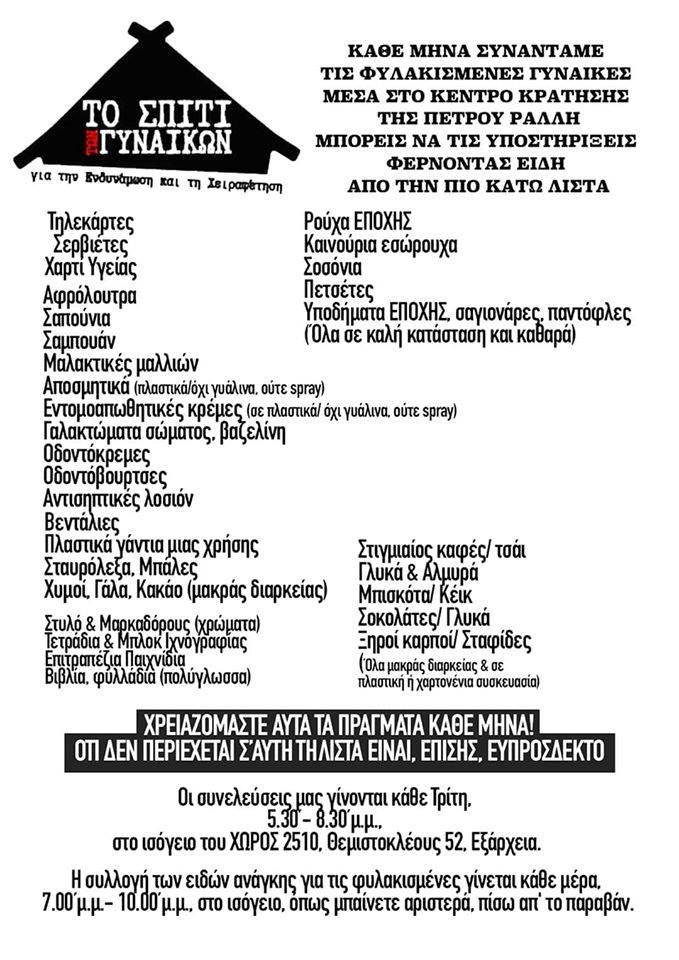 Για τις γυναίκες της Πέτρου Ράλλη - Κατιούσα