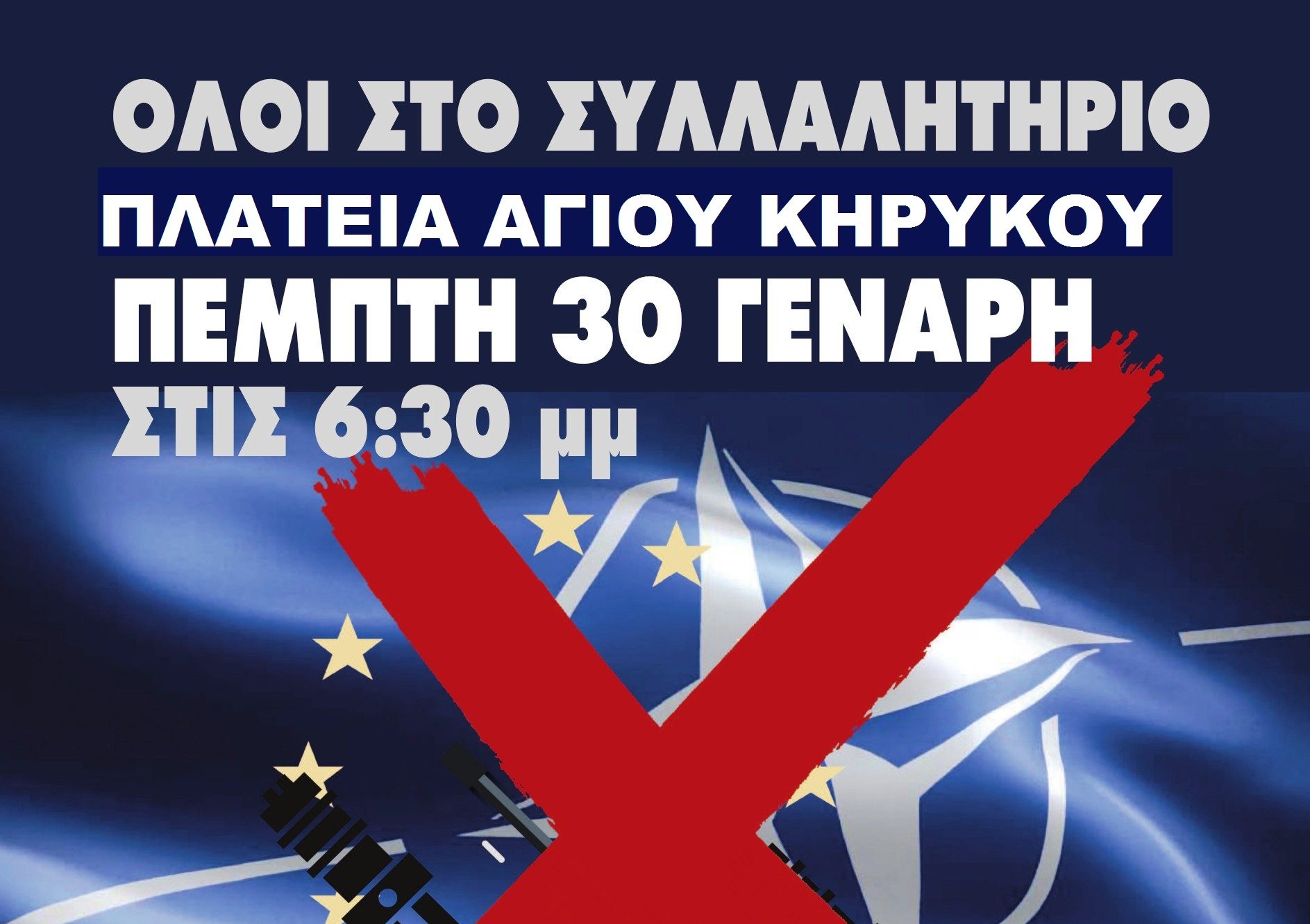 Στο πόδι η Ικαρία για το συλλαλητήριο ενάντια στην επικίνδυνη Συμφωνία ...