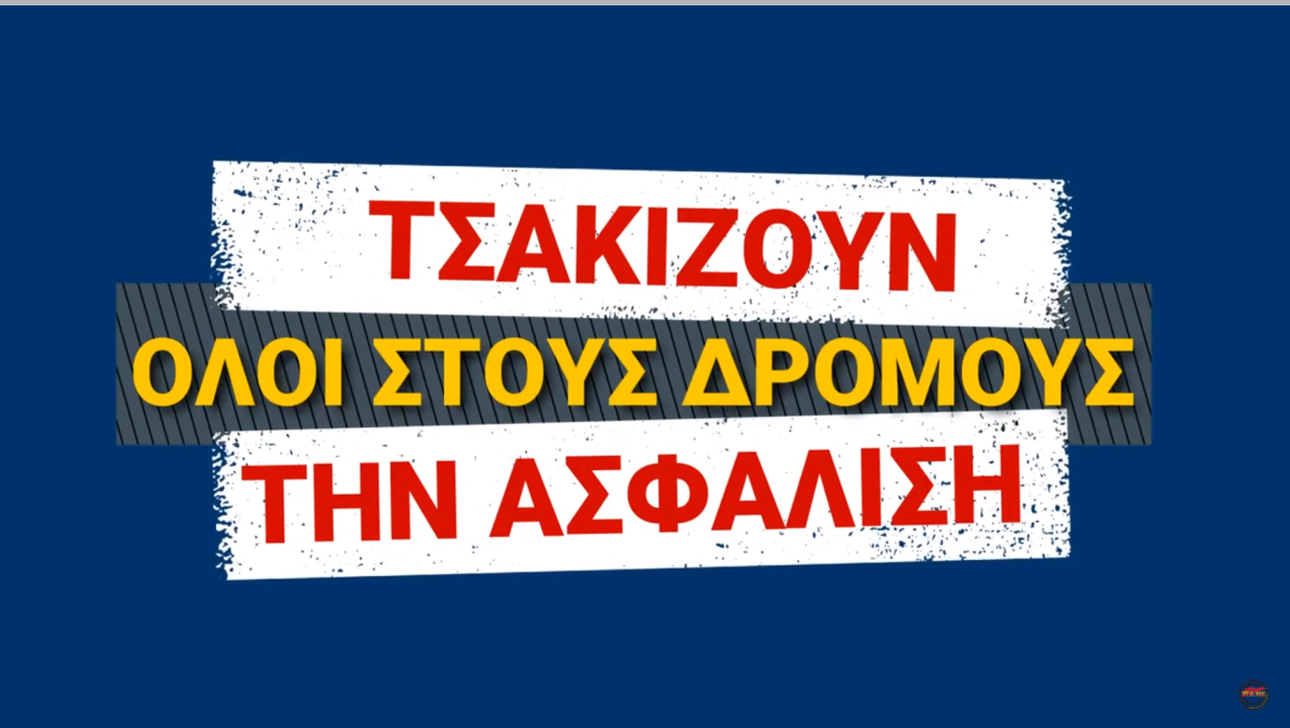 Τσακίζουν την Ασφάλιση: Όλοι στους δρόμους - Βίντεο του ΠΑΜΕ για την ...