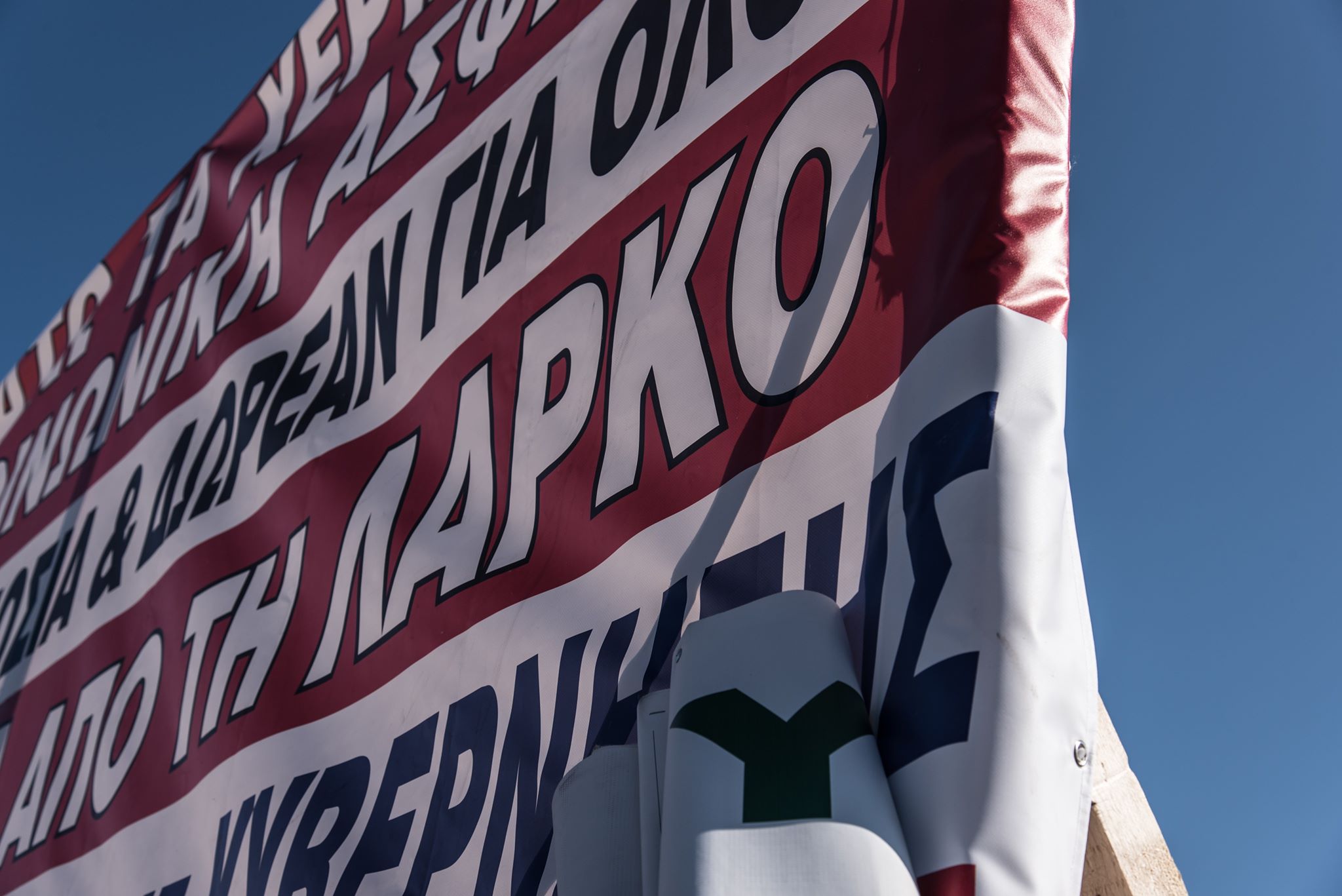 Κάτω τα χέρια από τη ΛΑΡΚΟ - Στιγμιότυπα από τη μεγάλη απεργιακή ...