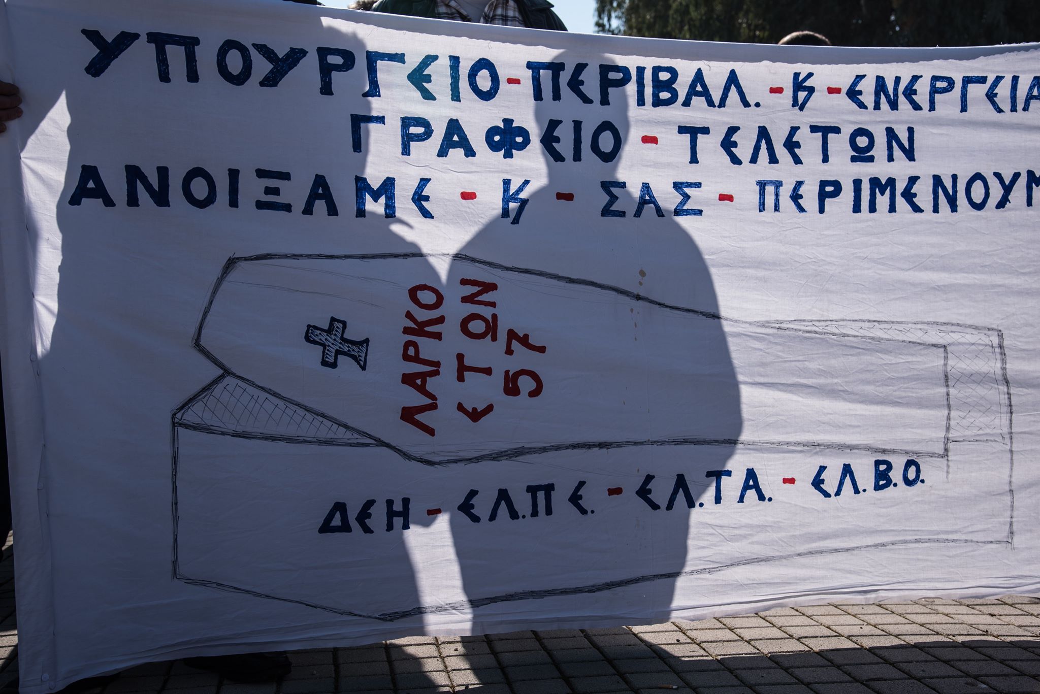 Κάτω τα χέρια από τη ΛΑΡΚΟ - Στιγμιότυπα από τη μεγάλη απεργιακή ...