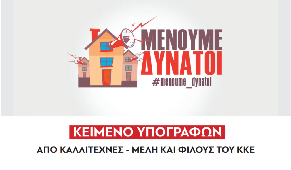 "Ατομική μας ευθύνη είναι ο συλλογικός αγώνας" - Εκατοντάδες ...