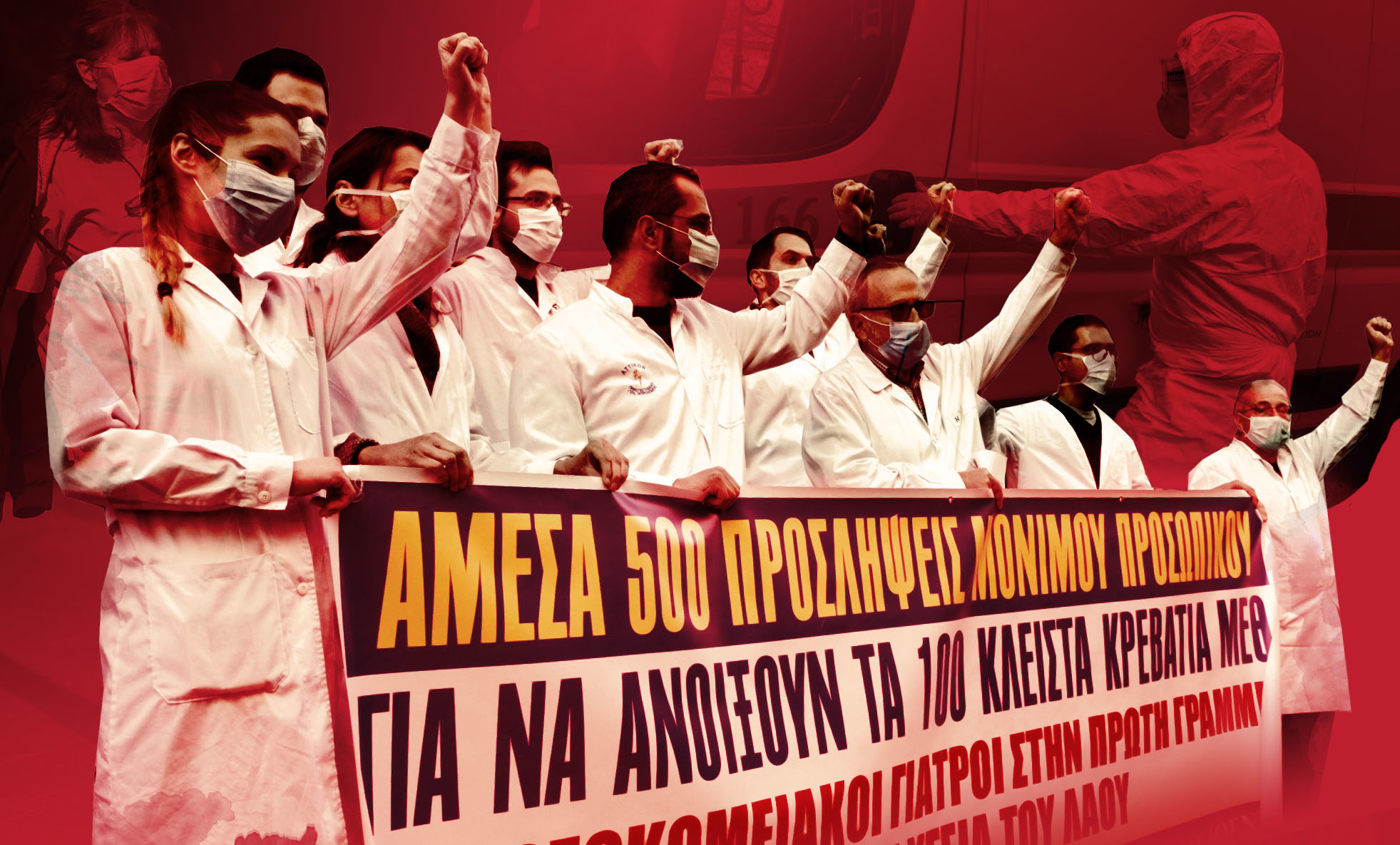 7 Απρίλη, Μέρα Πανελλαδικής Δράσης για την Υγεία - SPOT - Κατιούσα