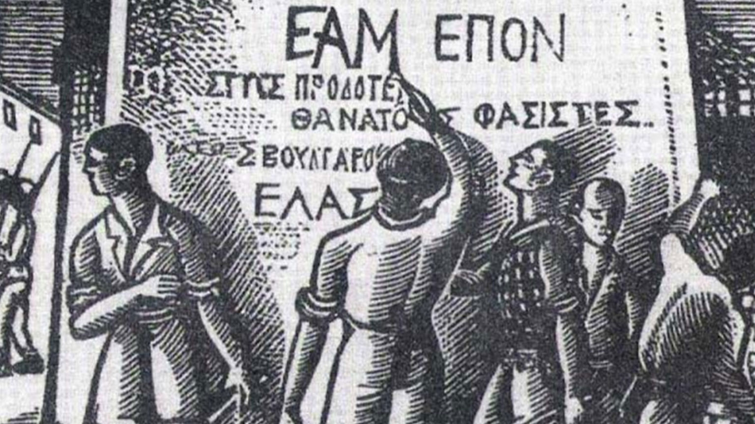 Η ΕΠΟΝ και το ΕΑΜ για την Υγεία της νεολαίας και του λαού - Κατιούσα