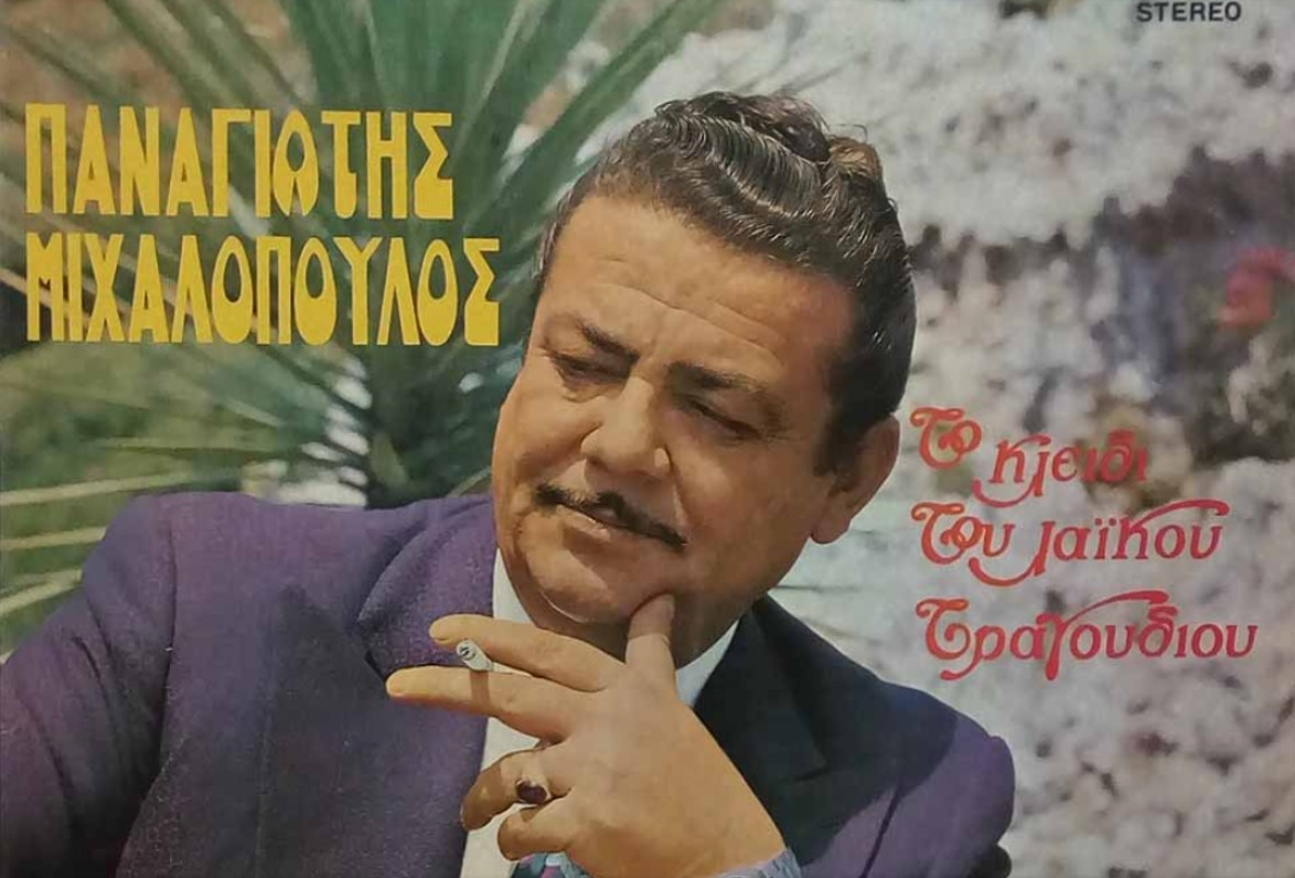 Παναγιώτης Μιχαλόπουλος: Ο ανάπηρος αγωνιστής του ΕΑΜ - ΕΛΑΣ που ...