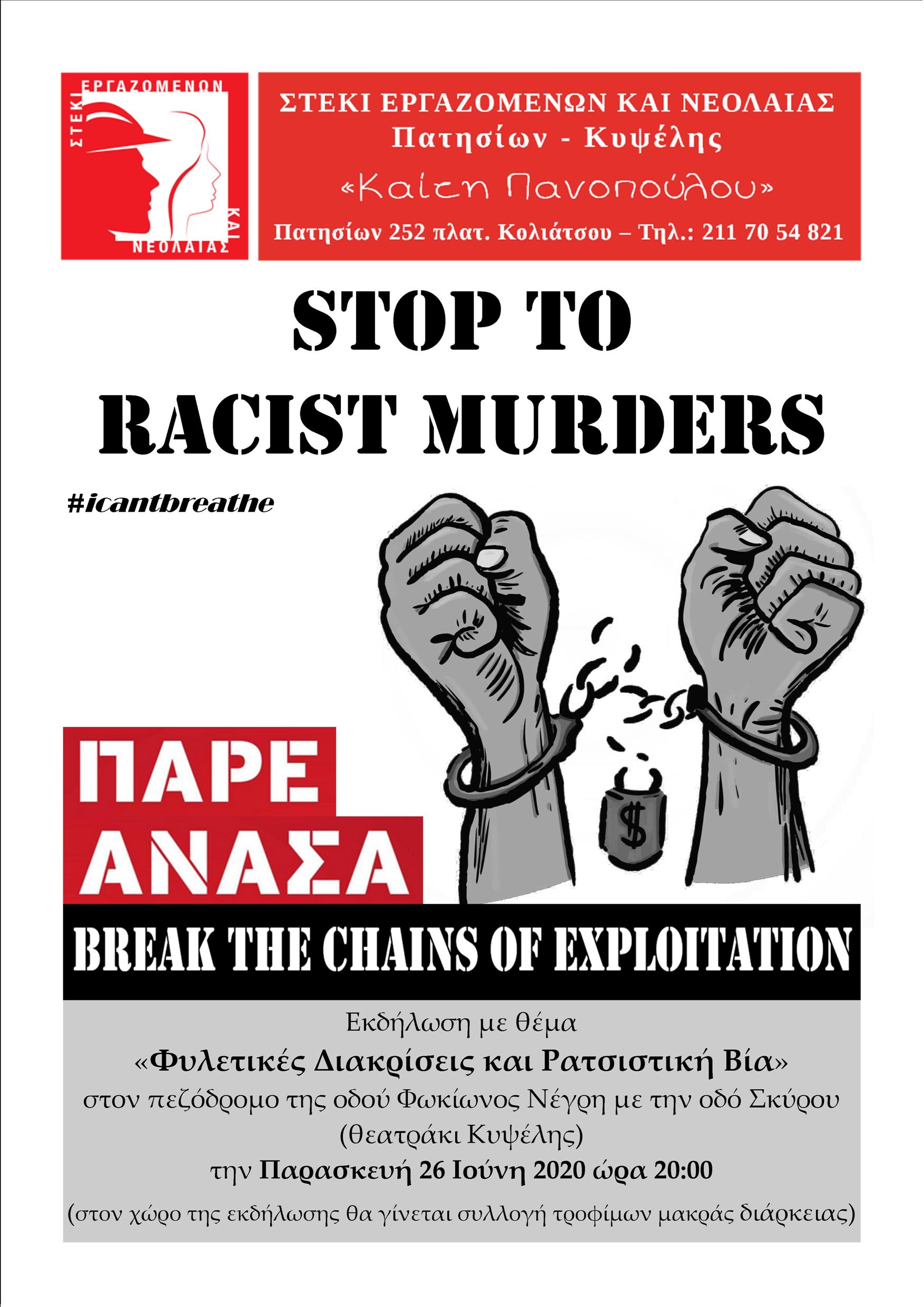 «Φυλετικές Διακρίσεις και Ρατσιστική Βία» στο Στέκι Εργαζομένων και ...