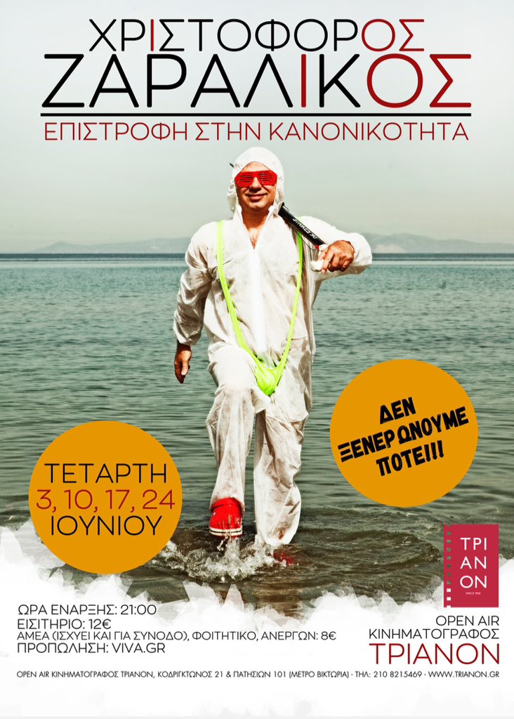 Ο Χριστόφορος Ζαραλίκος "επιστρέφει στην κανονικότητα" οριστικά στο ...