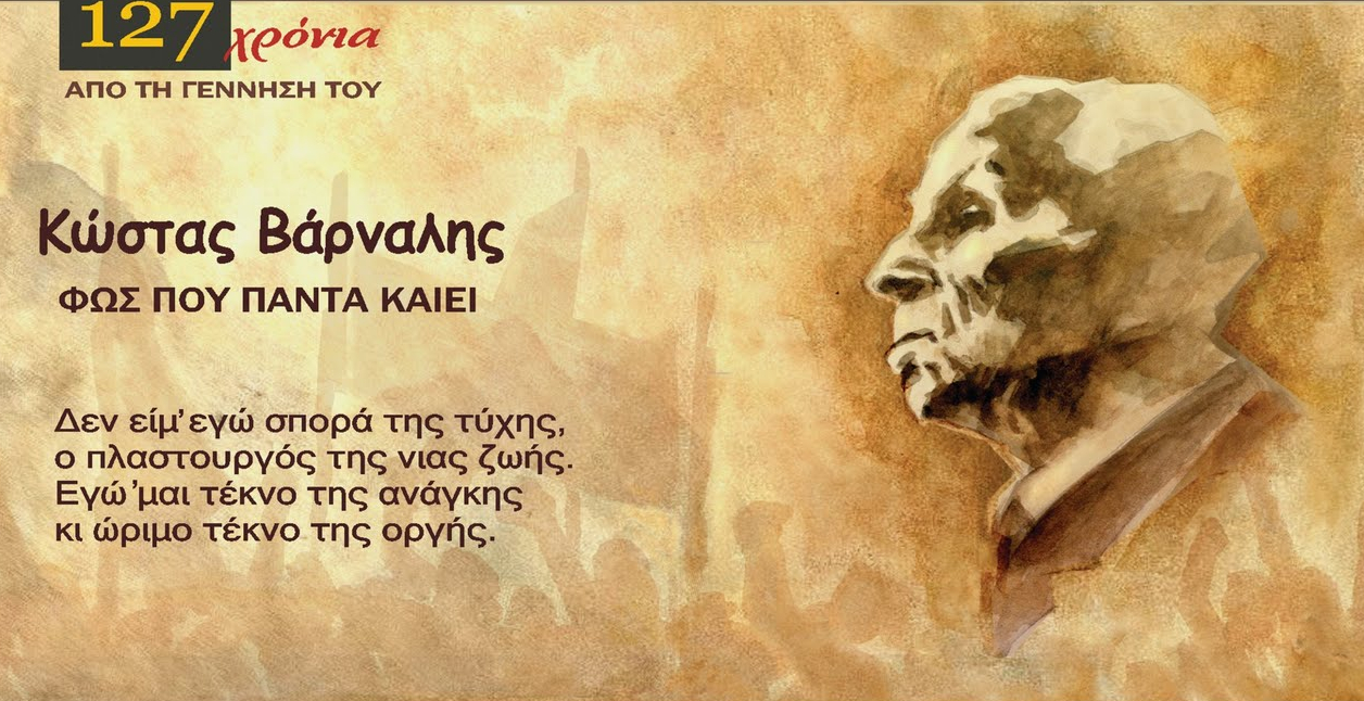 Ο «Άτταλος ο Τρίτος» του Κώστα Βάρναλη. Η μοναδική, αλλά σημαντική ...