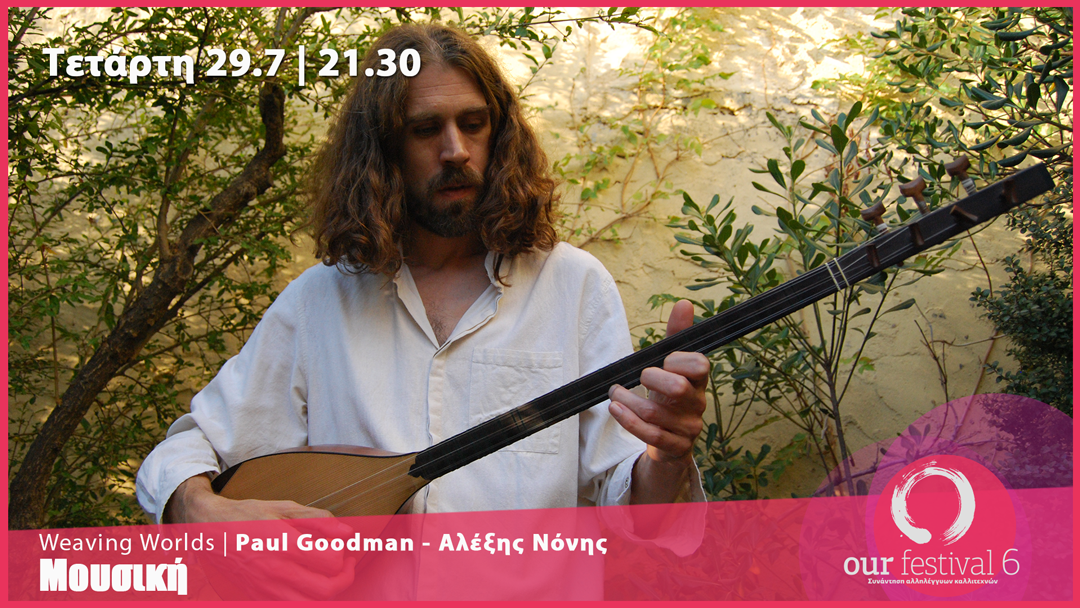 Ο Paul Goodman και ο Αλέξης Νόνης στο Our Festival 6 - Κατιούσα