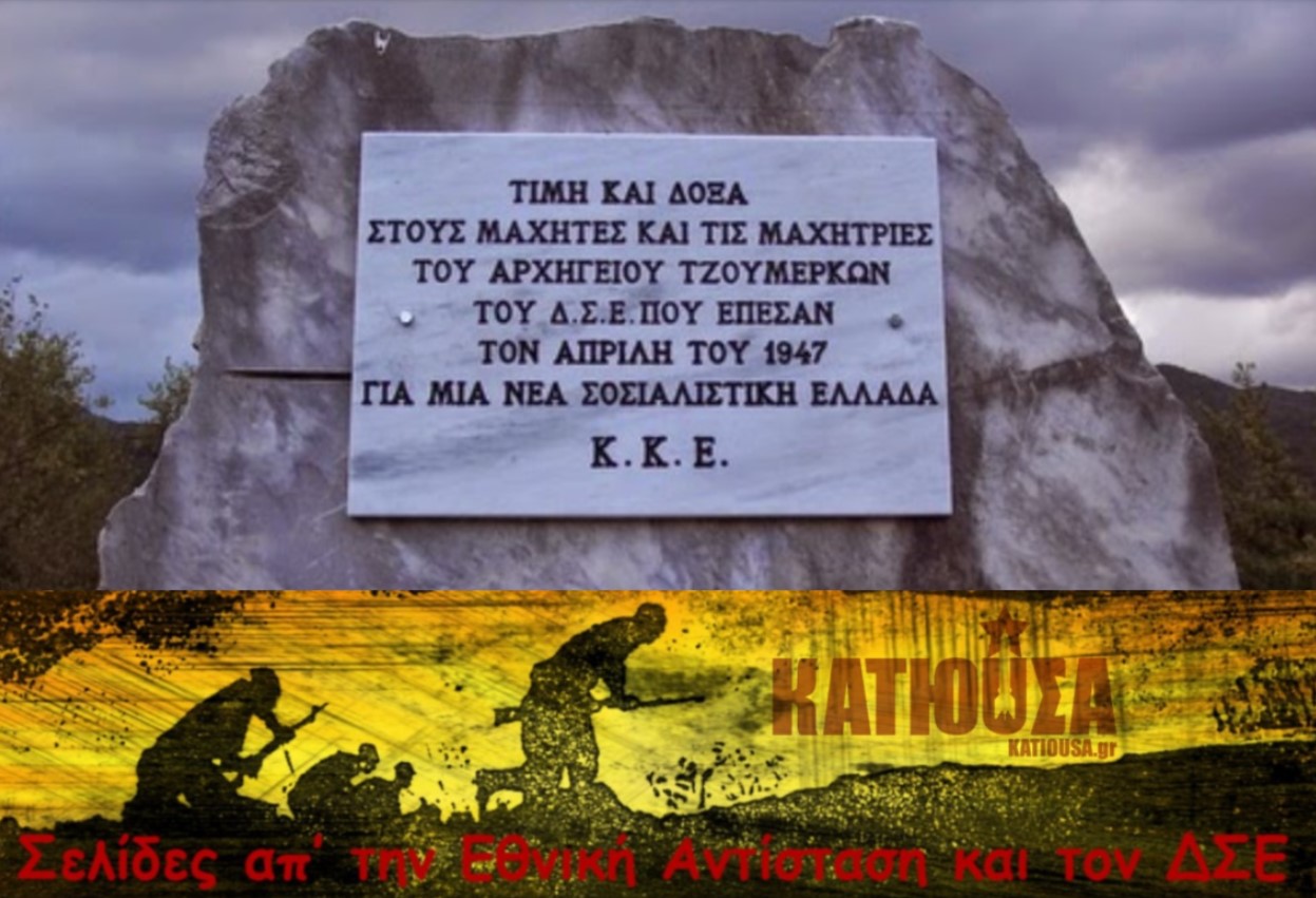 Η θυσία των μαχητών του Αρχηγείου Τζουμέρκων του ΔΣΕ στους Μελάτες ...
