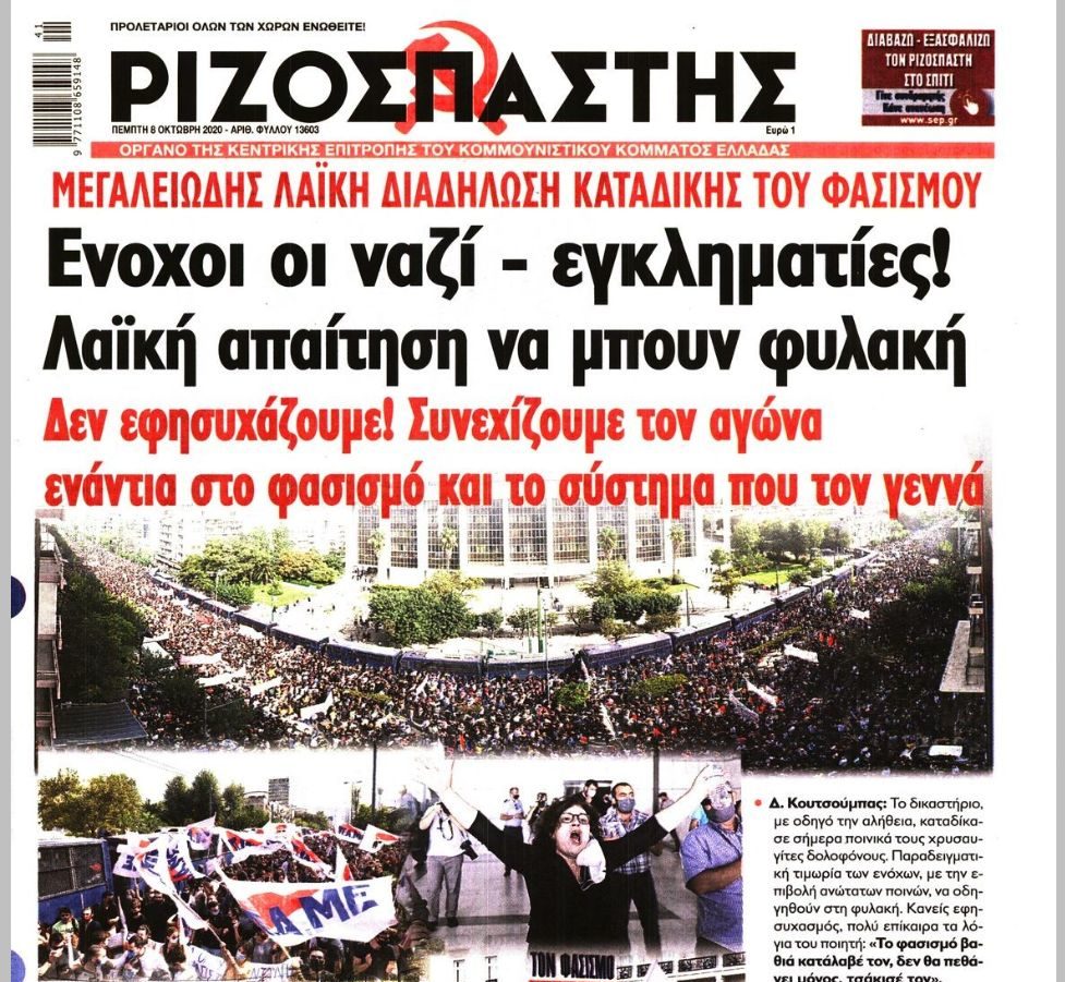 Δεν εφησυχάζουμε - Οι Ναζί στη φυλακή - Κατιούσα