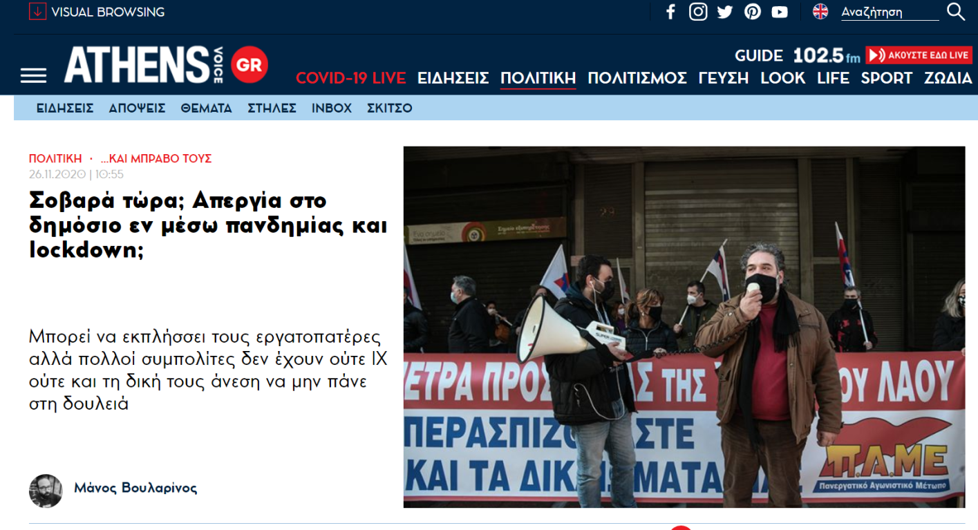 Σοβαρά τώρα; Κάνατε απεργία και δε ρωτήσατε τον Μάνο τον Βουλαρίνο ...