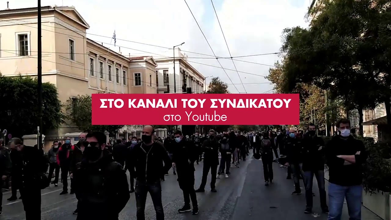 Το Συνδικάτο Τύπου - Χάρτου απεργεί και το βράδυ προβάλλει ντοκιμαντέρ ...