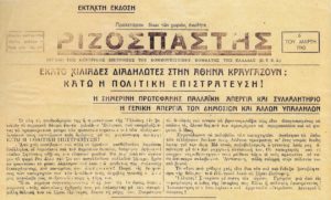 Ο "Ριζοσπάστης" στην Κατοχή. Απελευθέρωση. Οι διώξεις μετά τη Βάρκιζα ...